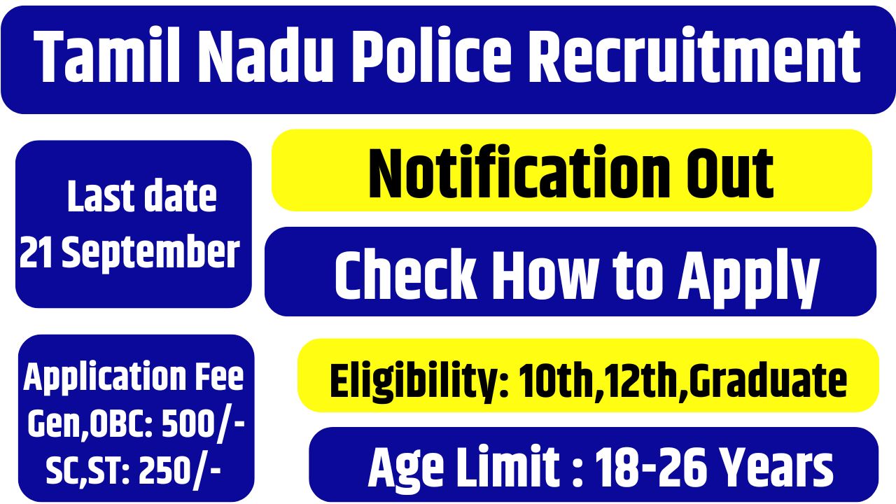 Tamil Nadu Police Job Apply Online | Tamil Nadu Police Vacancy Apply Process